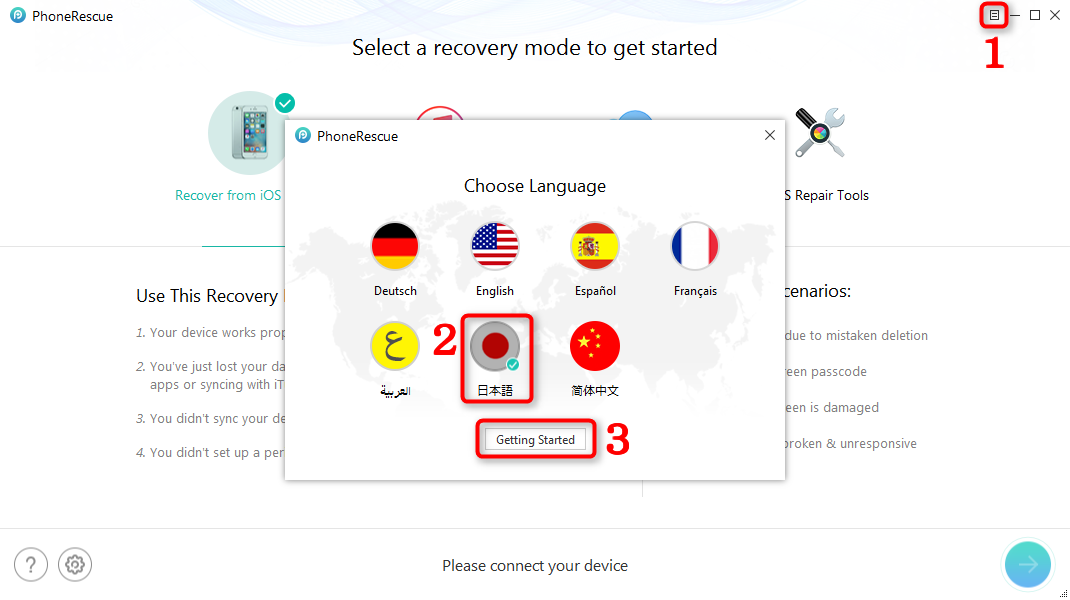 PhoneRescueの使い方 - ダウンロード、起動、言語設定など