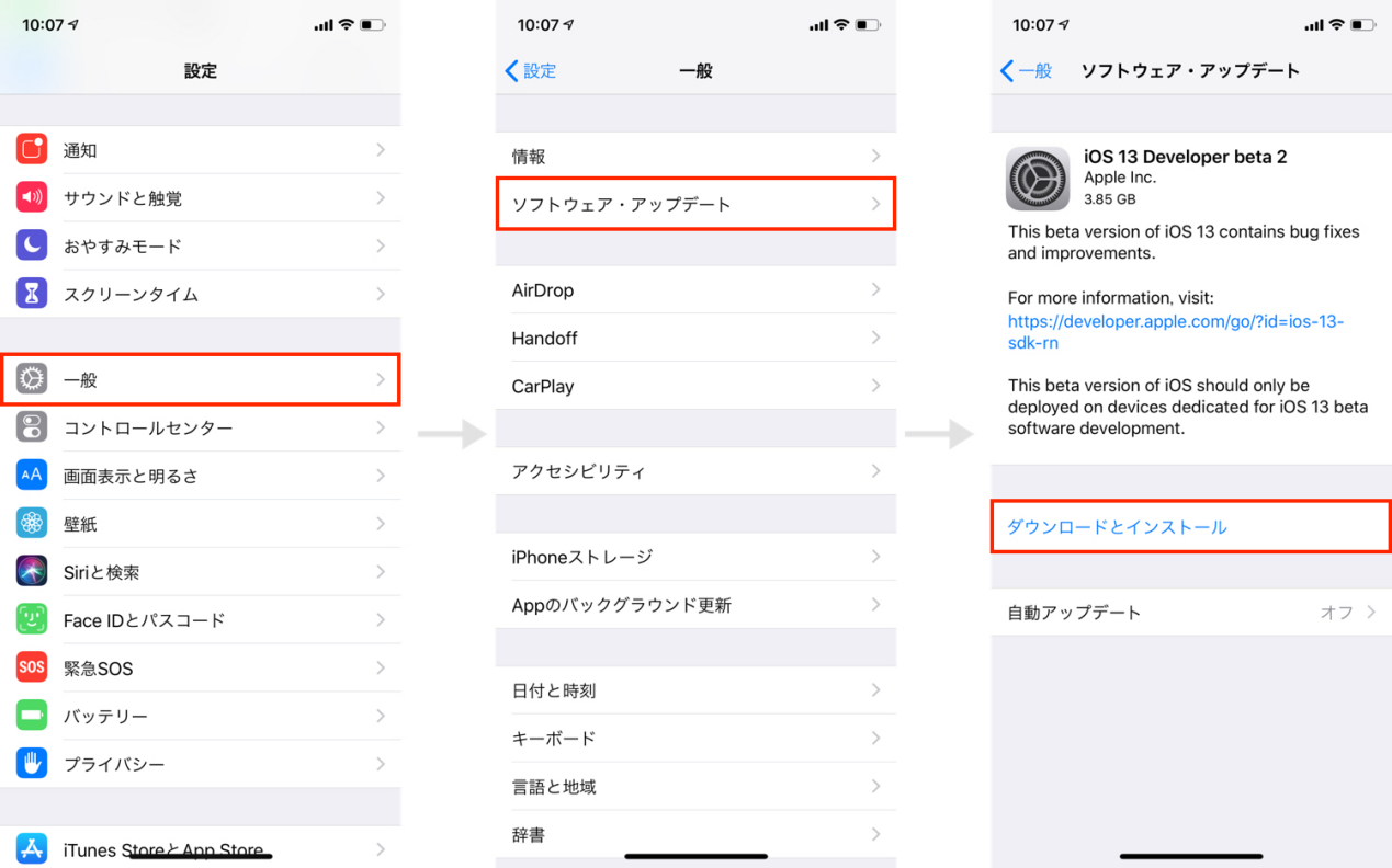iPhone/iPad/iPodにベータ版iOS 13をインストール・アップデートする方法